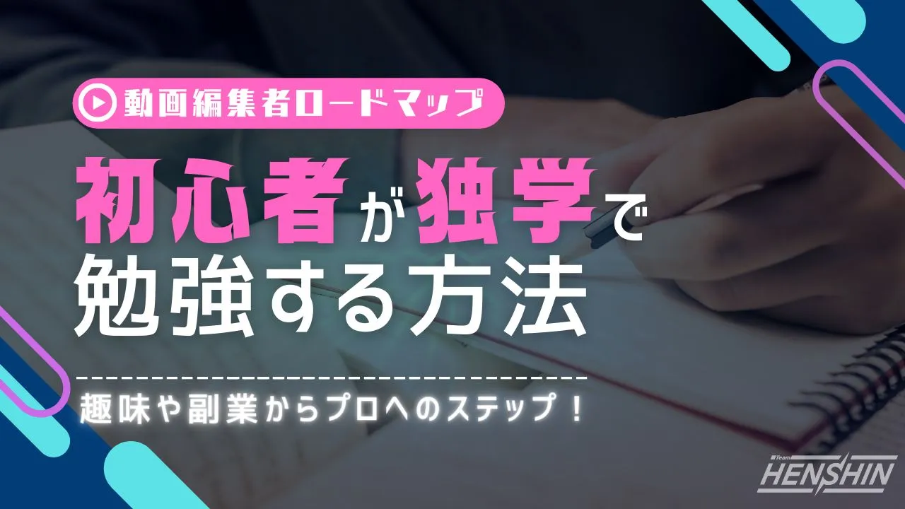 [Video Editing Roadmap] Steps from Hobby or Sideline to Professional ...